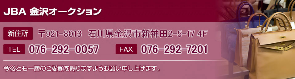 JBA 日本ブランドオークション